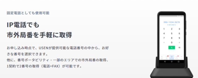 USEN PHONEの評判や口コミは？光電話との違いなどまとめ - 光回線スタイル！インターネットの評判や勧誘情報、疑問を即解決